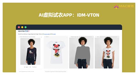 👗🧥 Mac Ai虚拟试衣app：idm Vtonai Mac范