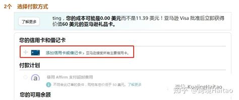 亚马逊用虚拟信用卡测评下单教程和注意事项 知乎