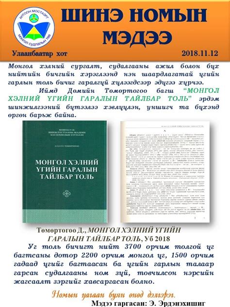 Монголын хэлний үгийн гаралын тайлбар толь Антоон Мостаэрт Монгол