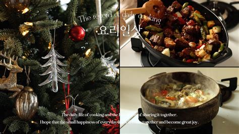 추운 겨울 속을 따뜻하게 만들어 줄 연말 요리 두가지 굴 알하이요and찹스테이크 소개할께요 Youtube