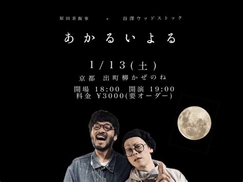 あかるいよる 原田茶飯事 official web site