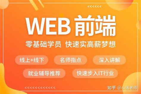 诸暨Web培训Web前端的职业路线有哪些 知乎
