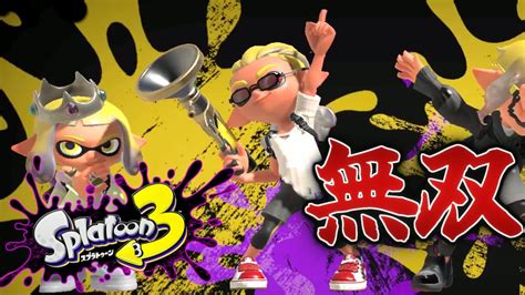 始めて2日でキル無双！！ 2【超初心者スプラトゥーナー。プロへの道のり】【スプラトゥーン3】 Youtube