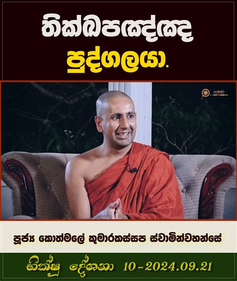 සර්ව රාත්‍රික අති ගම්භීර පට්ඨාන සජ්ඣායනාව මාර්තු මස 8 වන දින රුවන්වැලි මහා සෑ අභියසදී