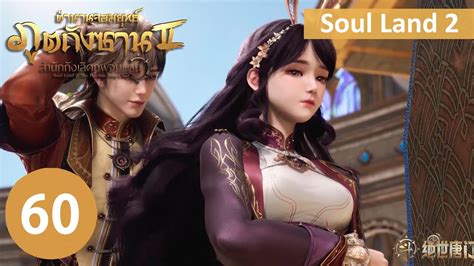 Preview ตำนานจอมยุทธ์ภูตถังซาน 2 ตอนที่ 60 Youtube
