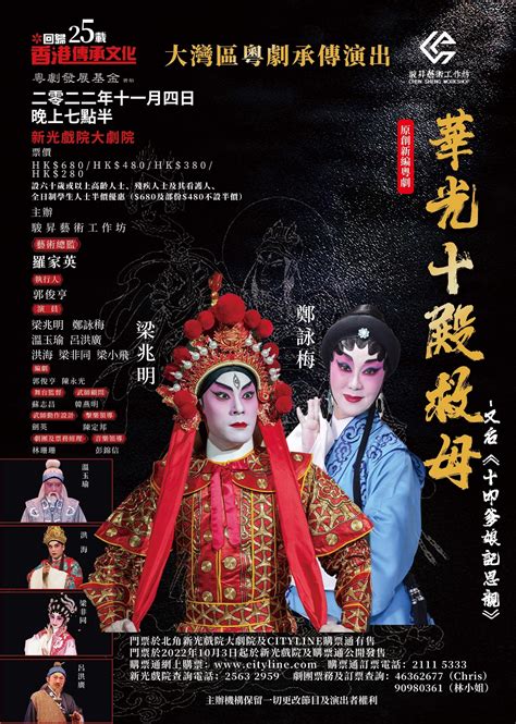 華光十殿救母 新光劇院