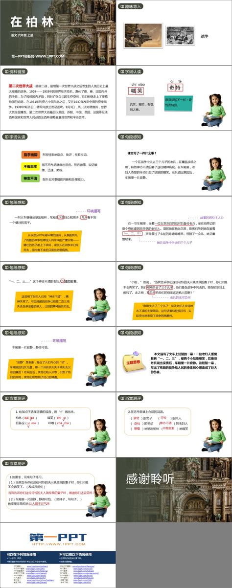 《在柏林》ppt精品课件 第一ppt