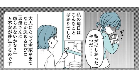 ＜愛された記憶ゼロ＞姉と同じものを強要。でも…「婚約者のおかげで私は変われた！」【第2話まんが】 ママスタセレクト