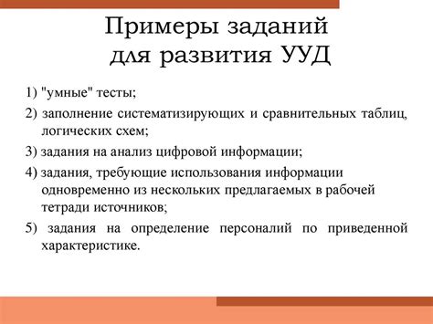 Развитие УУД на уроках истории презентация онлайн