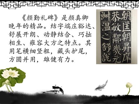 北师大版 书法六年级上册 8 集字练习 课件10张PPT 21世纪教育网