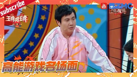 【游戏名场面】关晓彤玩游戏抖个不停 个子高在滚筒上原来是劣势~ 精选花絮 王牌对王牌 Youtube