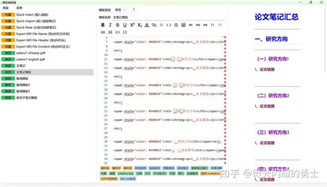 zotero7笔记插件better notes for zotero功能及妙用探索4 自用主笔记模板分享 知乎