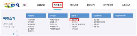 예천군청 홈페이지 조직도 및 민원실 전화번호 바로가기