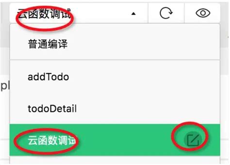 小程序 云函数 本地调试技巧 阿里云开发者社区