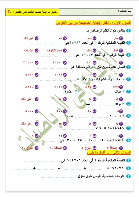 الصف الثالث الابتدائي 👈2025🌹نظام جديد🌹 اختبار رياضيات للصف الثالث