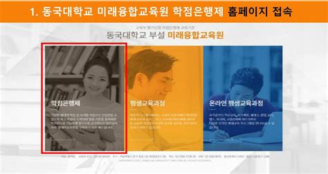 동국대학교 미래융합교육원