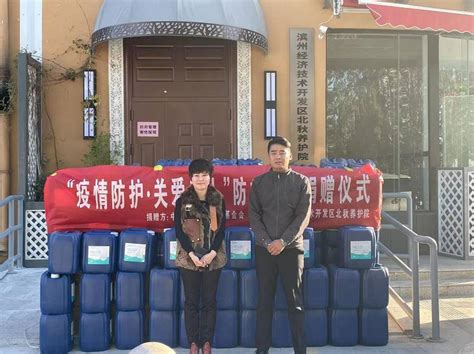 疫情防护·关爱老人防疫物资捐赠仪式在滨州经济技术开发区举行爱心社会关爱