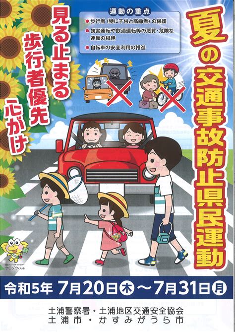 ・自転車の安全利用の推進