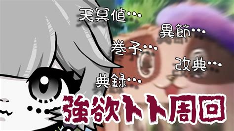 アナザーエデン 】久々にトト周回すっかぁ！！！【 古髑蛇ヨル 】 Youtube