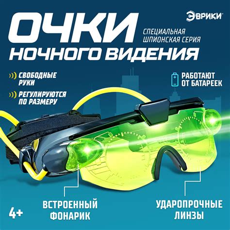 Очки ночного видения игрушка — купить по низкой цене на Яндекс Маркете