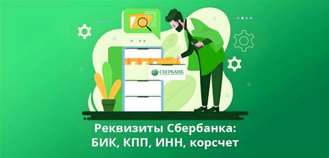 БИК Сбербанка — как узнать что такое 044525225 для Москвы и России где найти