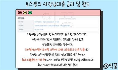 토스뱅크 사장님 대출 신청자격 및 조건 금리 한도 3분 요약