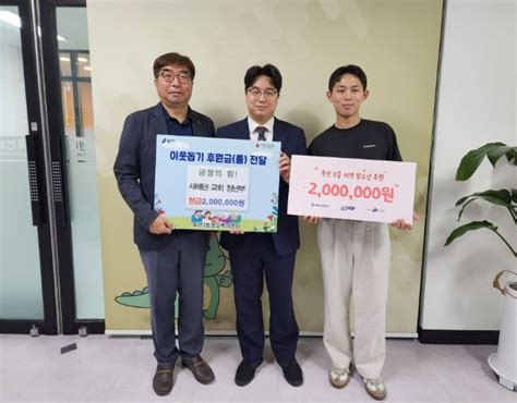 용인특례시 수지구 죽전3동 새에덴교회 이웃돕기 성금 200만원 기탁