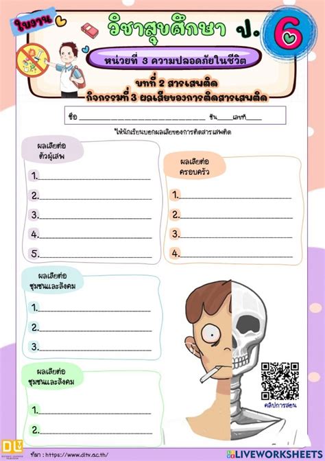 ผลเสียของการติดสารเสพติด Worksheet สุขศึกษา การศึกษา