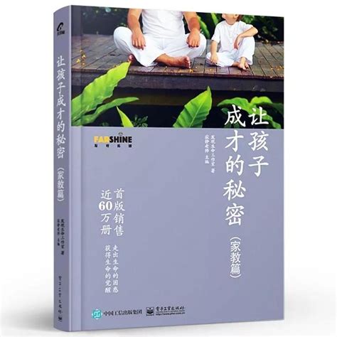 《让孩子成才的秘密》，别让孩子输在了你的养育上 个人成长宝典 知乎