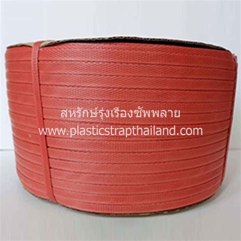 โรงงานผลิต สายรัดพลาสติก สายรัดพลาสติก Pp Plastic Strap สายรัด