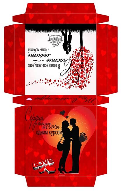 Ваши шаблоны ПРО ЛЮБОВЬ Шаблон подарочной коробки Шаблоны этикеток Шаблоны