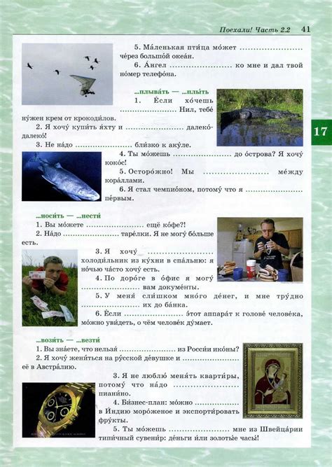 "ПОЕХАЛИ!" - УЧЕБНИК 2.2 - Базовый курс