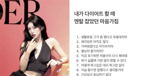 故최진실 딸 최준희 96kg→47kg 다이어트 10계명 가벼워졌다 착각 말기