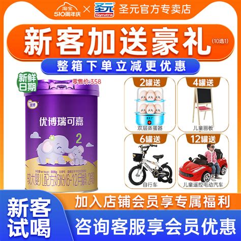 咨询惊喜圣元优博2段圣元优博瑞可嘉二段婴幼儿奶粉808g旗舰 虎窝淘