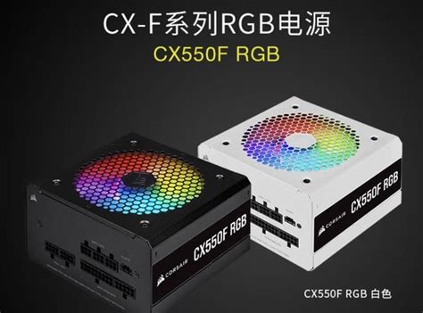 【手慢无】海盗船rgb电源仅358元！（全文）海盗船 Cx550f Rgb游戏硬件机箱电源 中关村在线