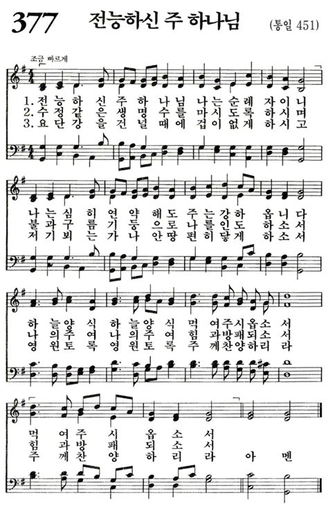 377 전능하신 주 하나님