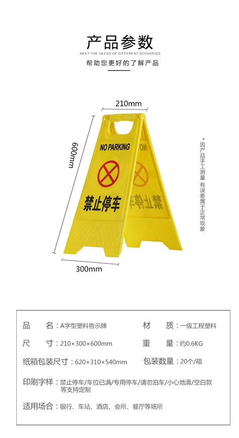 禁止停车交通标牌a字牌安全标志牌警示牌小心地滑车位标识牌塑料 阿里巴巴