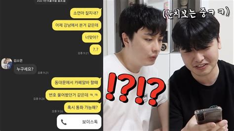 낯선남자가 들이대면서 카톡 보냈을 때 여자친구의 반응은ㅋㅋㅋ Youtube