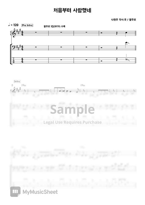 나원주 작사 곡 활주로 처음부터 사랑했네 Sheets By 김미 Kimme