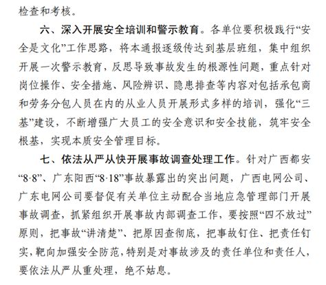 8月南方区域电网企业两起高坠事故被通报整治不到位 不得复工 标件库