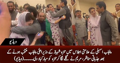 Hamza Shehbaz Hugs Maryam Nawaz After Being Elected As Cm Punjab In A