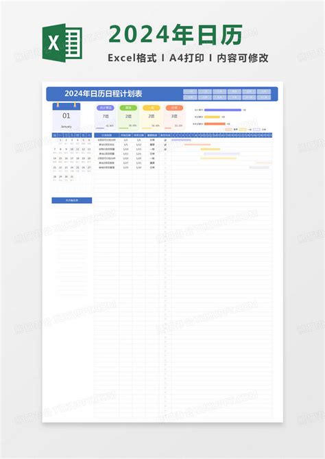 简约日历工作计划表模版excel模板下载熊猫办公