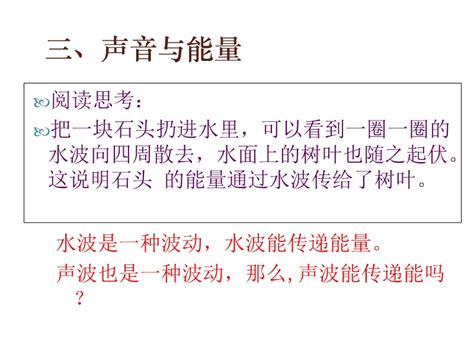 人教版2 3声的利用PPT 教案 练习1 免费 课件中心 初中物理在线