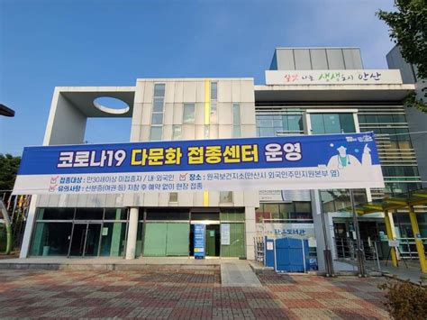 안산시 원곡동 다문화특구에 접종지원센터 운영 연합뉴스