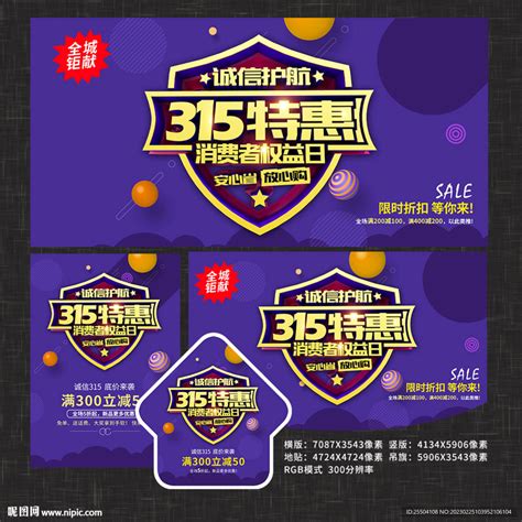 315促销海报设计图 海报设计 广告设计 设计图库 昵图网