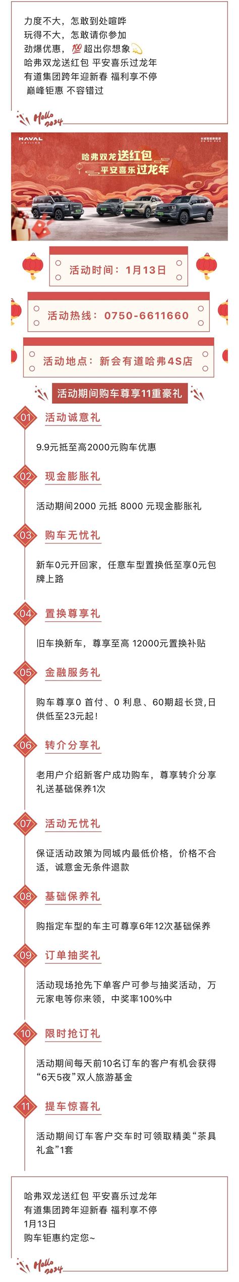 1月13日 购车巅峰钜惠 哈弗双龙送红包 平安喜乐过龙年搜狐汽车搜狐网