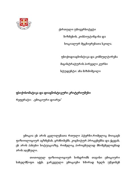 რეფერატის შაბლონი Pdf