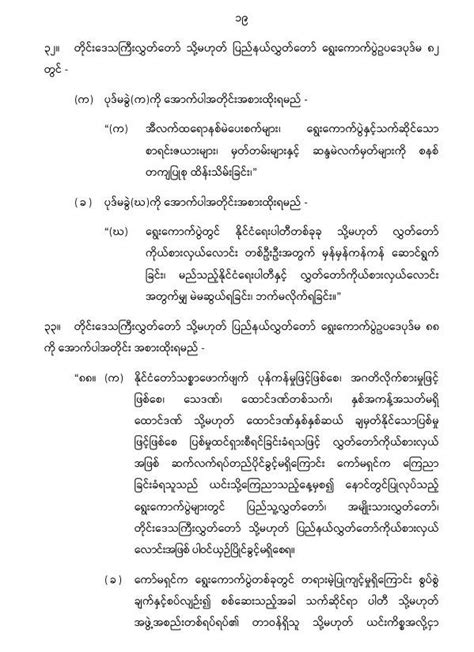 ပြည်ထောင်စုသမ္မတမြန်မာနိုင်ငံတော် နိုင်ငံတော်စီမံအုပ်ချုပ်ရေးကောင်စီ