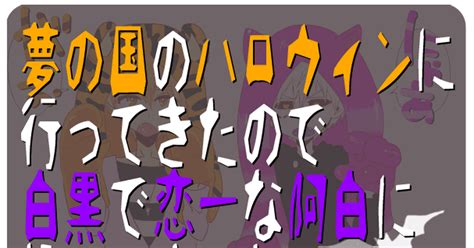 Bleach ハロウィン白黒恋一阿白 ムチコのマンガ 一護 白一護 恋次 Pixiv