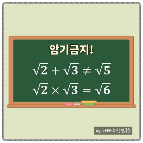 제곱근 루트의 계산 공식 없이 이해하기 네이버 블로그
